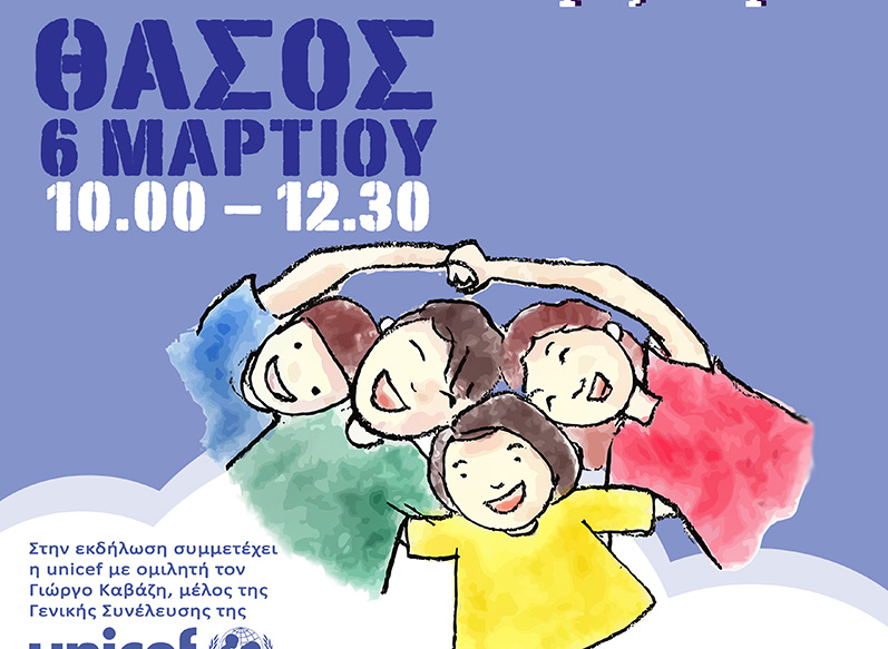 Δράσεις κατά της ενδοσχολικής βίας στη Θάσο - KavalaWebNews.gr